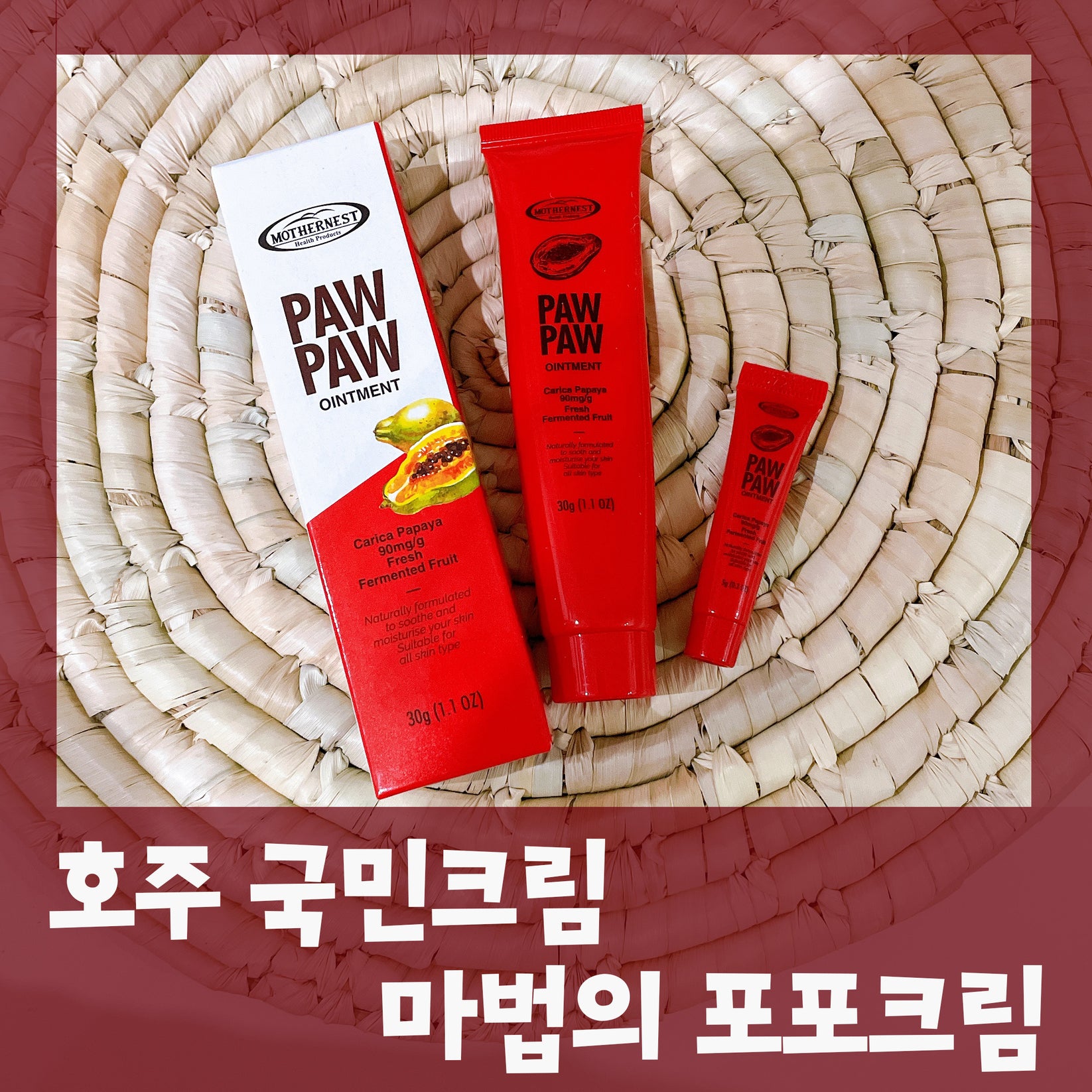 비판텐 대용량 안티셉틱 퍼스트에이드 포포크림 유키베어럽 등 호주크림 모음 호주마미